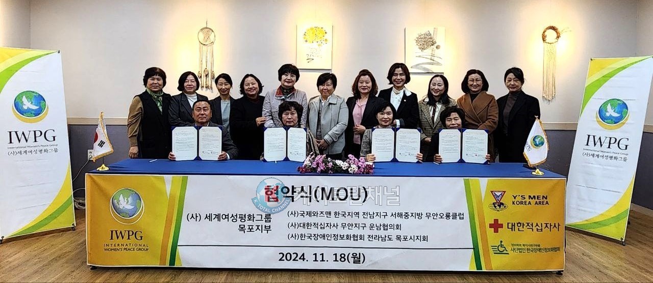 IWPG 목포지부, 평화연대를 위한 3개 단체와 MOU 체결