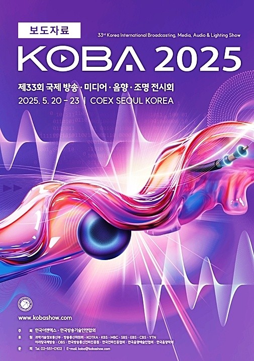 KOBA 2025, ''AI로 확장되는 창의성 : 미디어 혁신의 새로운 물결' 주제로 개최